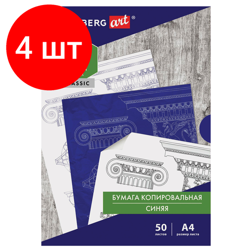 Комплект 4 шт, Бумага копировальная (копирка) синяя А4, 50 листов, BRAUBERG ART "CLASSIC", 112402