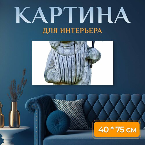 Картина на холсте "Скульптура, деревянная фигура, карлик" на подрамнике 75х40 см. для интерьера