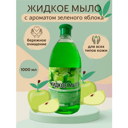 Мыло жидкое Flora 1000 мл народное Яблоко