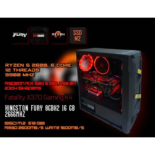 Игровой компьютер R52600, Rx580 8Gb, Kingston Fury 16Gb, Ssd m.2 512