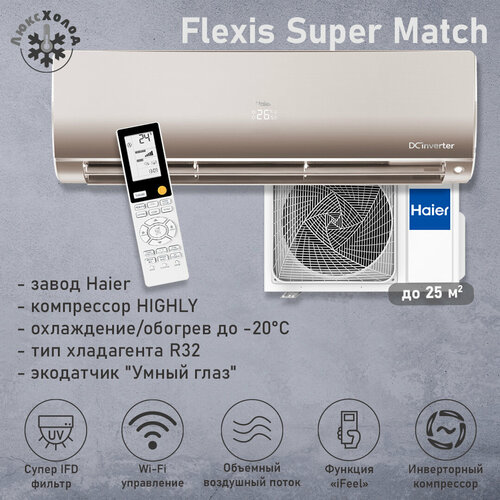 Haier Flexis Super Match 2024 AS25S2SF3FA-G/1U25S2SM3FA