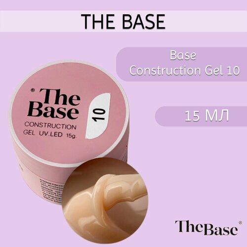 Гель конструирующий The Base Construction Gel 10, 15 мл