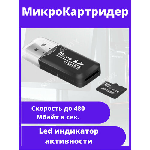 Картридер Blackview / usb sd переходник / micro карта памяти для компьютера / микро адаптер / reader / кардридер card черный