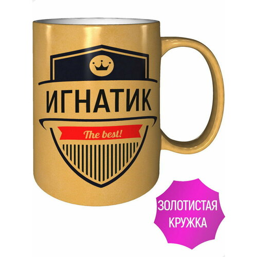 Кружка Игнатик The Best - цвет золотистый