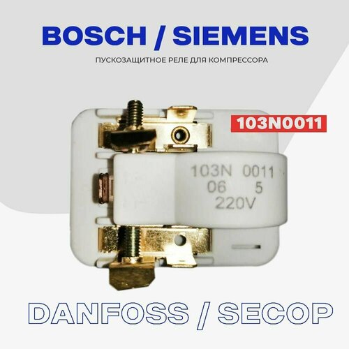 Реле пуско-защитное для компрессора Danfoss, Secop (103N0011) в холодильнике Bosch, Siemens 00151055