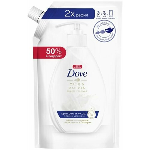 Dove Крем-мыло жидкое Увлажнение и Мягкость/ Красота и Уход, 500 мл (мягкая упаковка)