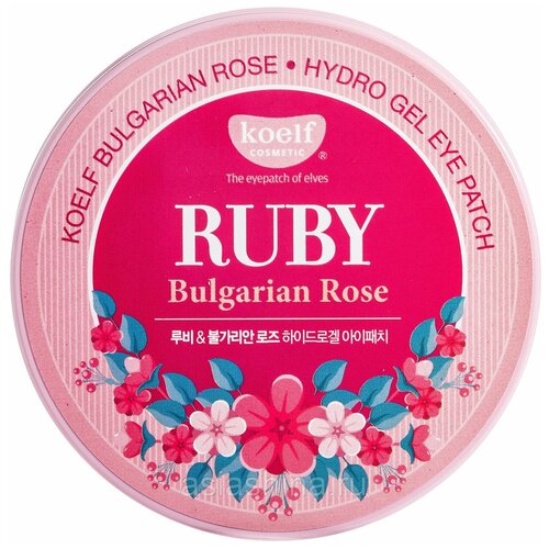 Koelf Гидрогелевые патчи для век с рубиновым порошком и экстрактом болгарской розы Ruby & bulgarian rose eye patch, 60 шт.