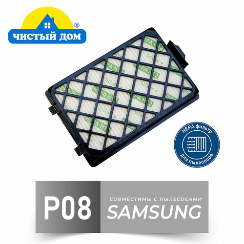 Чистый Дом P 08 SAM нера фильтр для пылесосов Samsung SC88