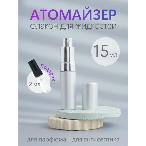 Атомайзер , 1 шт., 15 мл, серый