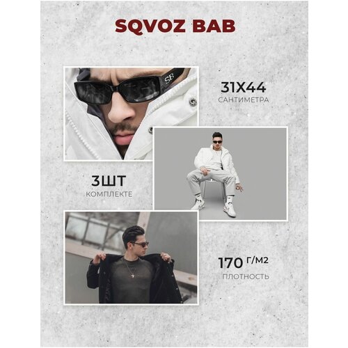Постер интерьерный Sqvoz bab