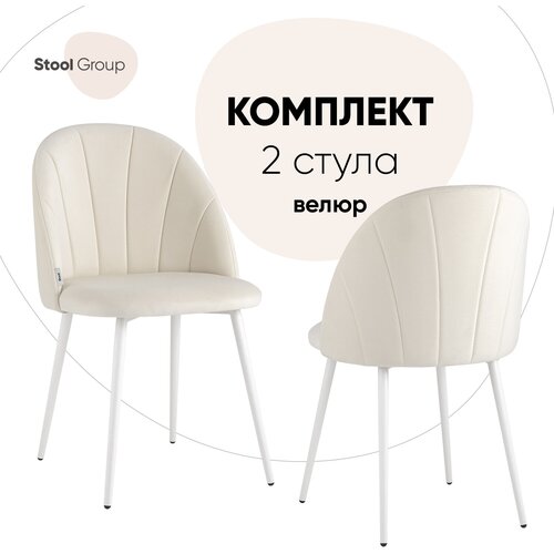 Стул для кухни Логан NEW велюр молочный белые ножки комплект 2 стула