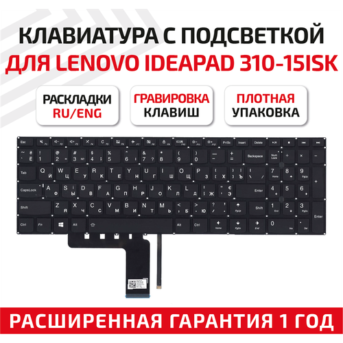 Клавиатура (keyboard) PM5L -RUS для ноутбука Lenovo IdeaPad 310, 310-15ISK, V310-15ISK, 310-15ABR, 310-15IAP, черная с подсветкой