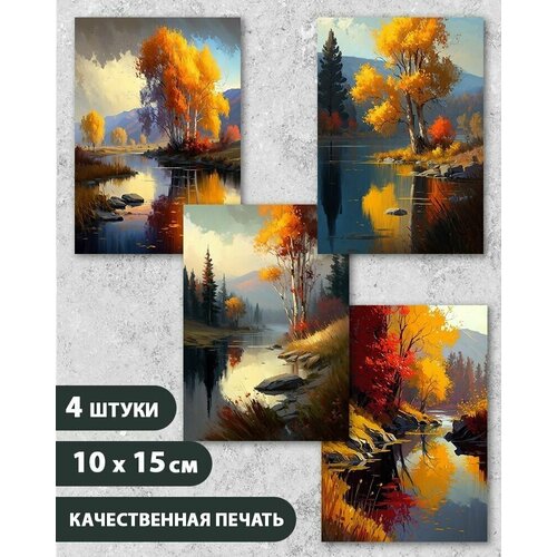 Набор открыток "Осенний лес 2", 10.5 см х 15 см, 4 шт, InspirationTime, на подарок и в коллекцию