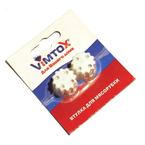 Втулка шнека Vimtox 2 шт. для мясорубок Аксион, Бриз, Ратеп, арт. VK0300