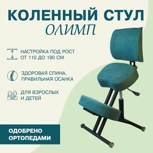 Коленный стул ортопедический спинка + газлифт
