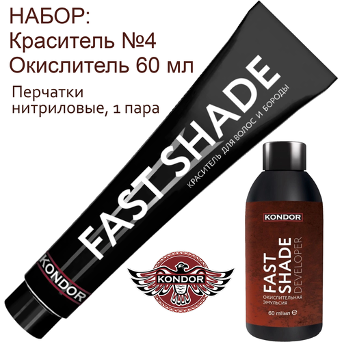 KONDOR FAST SHADE Набор для окрашивания волос и бороды (камуфляж седины) Тон 4 - шатен