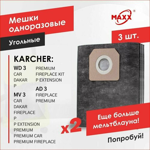 Мешки для пылесоса KARCHER WD 3 WD 3 P / 6.959-130.0, MV 3, MV 3 керхер (3 шт)