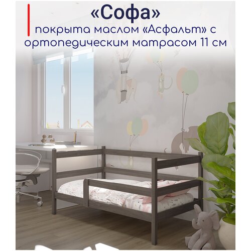 Кровать детская, подростковая "Софа", спальное место 160х80, в комплекте с ортопедическим матрасом, масло "Асфальт", из массива