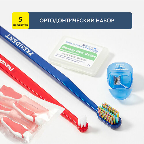 Ортодонтический набор для ухода за брекетами PRESIDENT (5 предметов)