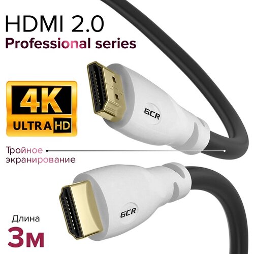 Кабель GCR HDMI - HDMI (GCR-HM302), 3 м, белый