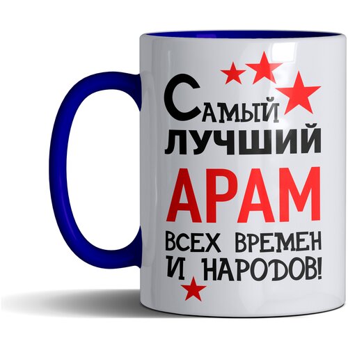 Кружка именная с принтом, надпись, арт Самый лучший Арам всех времен и народов, цвет синий, подарочная, 330 мл