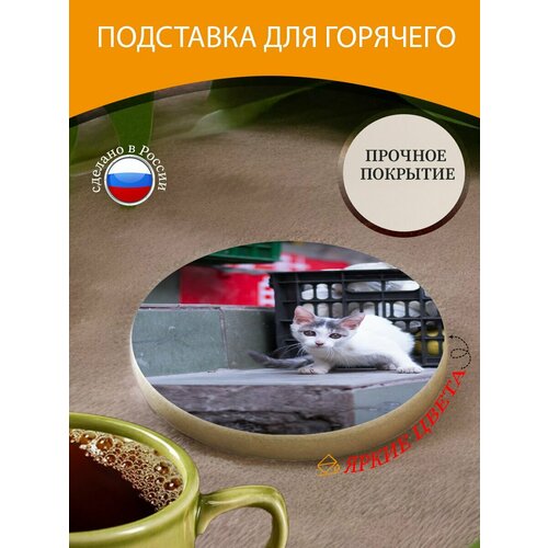 Подставка под горячее "Домашние животные, кошка, закрыть" 10 см. из блого мрамора