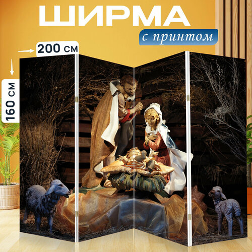 Ширма перегородка с принтом "Мария, иисус, церковь" на холсте - 200x160 см. для зонирования, раскладная