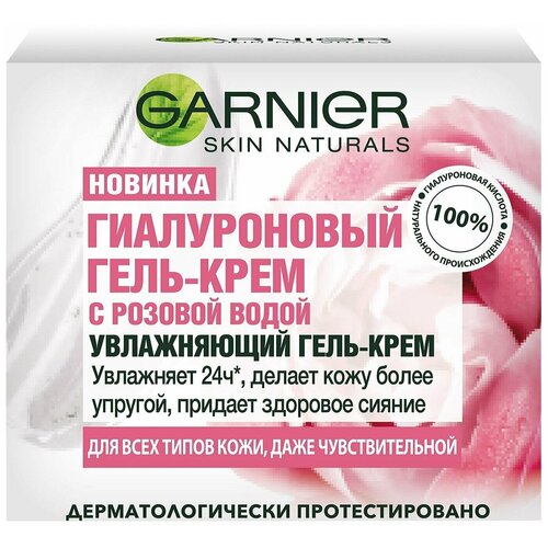 Гель-крем для лица GARNIER Гиалуроновый с розовой водой, 50мл - 2 шт.