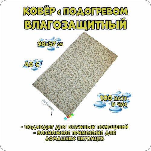 Ковер с подогревом влагозащитный 98х57 см