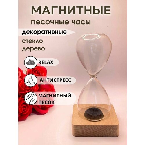 Часы песочные магнитные интерьерные