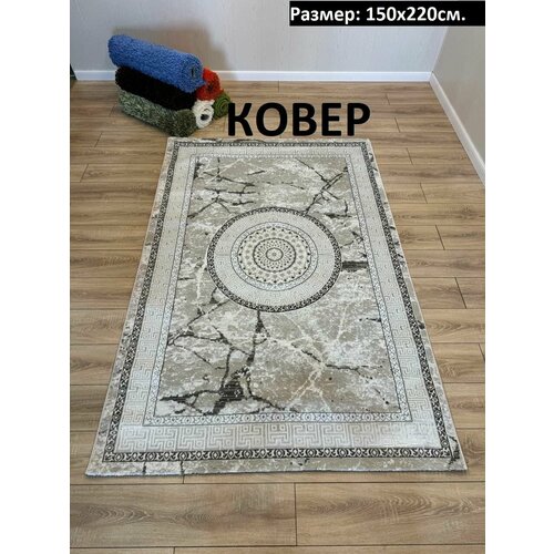 Ковер 150х220 GRA 8747 Ковры МК