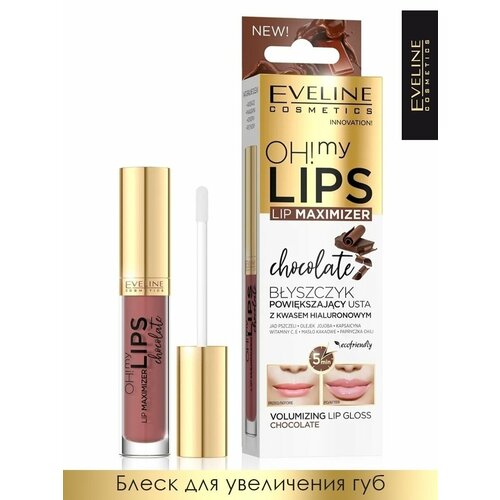 Блеск Eveline Oh! My Lips - Lip Maximizer для увеличения объема губ "Шоколад" 4,5мл