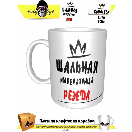 Резеда. Шальная императрица. Королева