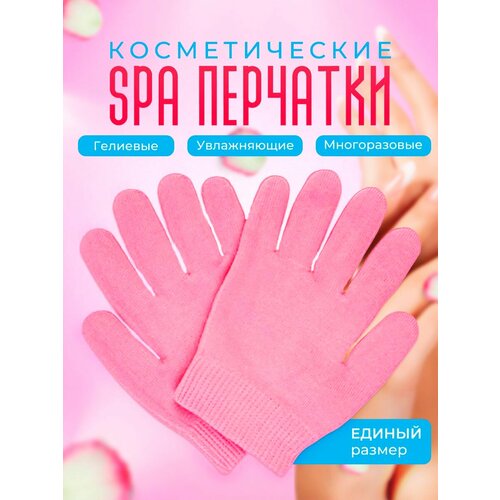 Многоразовые увлажняющие спа перчатки