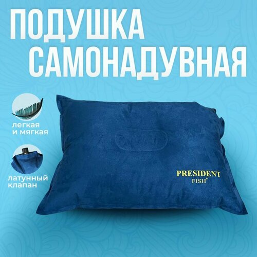 Подушка надувная "PRESIDENT FISH" 8800014 PF-Blue синяя