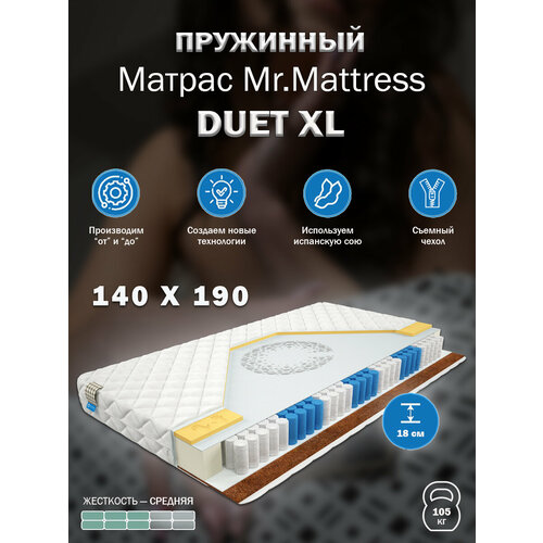 Mr.Mattress Duet XL, 140x190 см, пружинный