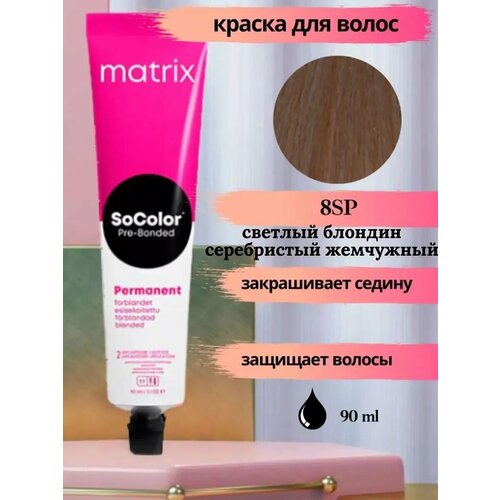 Краска крем для волос Socolor Beauty 8SP