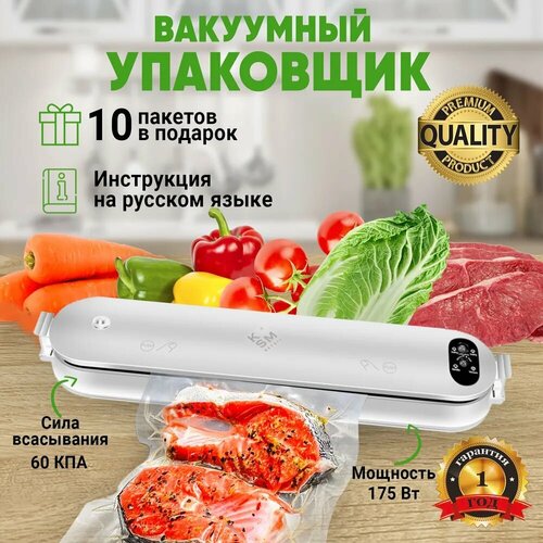 "KSM ZSW" ZSW-zo8- Вакууматор продуктов