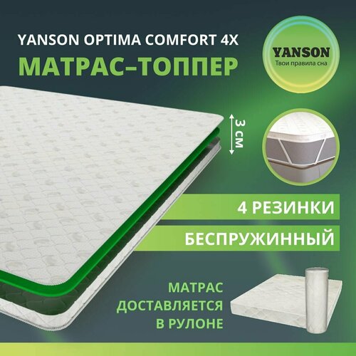 YANSON Optima Comfort 4x 70-190