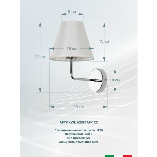 Настенный светильник Arte Lamp Elba A2581AP-1CC, E27, 60 Вт, хром