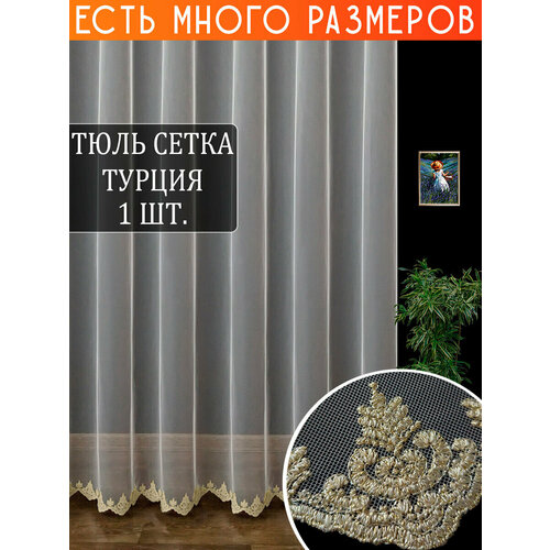 Однотонный тюль грек сетка с вышивкой и люрексом 1150x220 см.