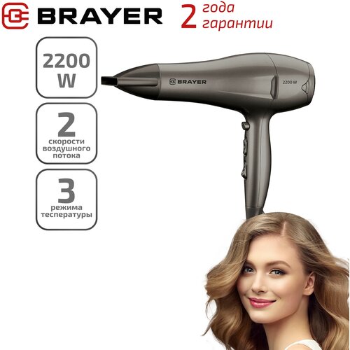 Фен для волос 2200 Вт 2 cкорости BRAYER BR3006
