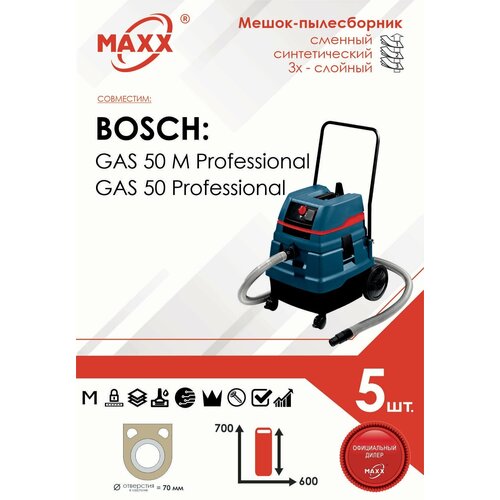 Мешок - пылесборник 5 шт. для пылесоса BOSCH GAS 50 Professional