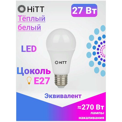 Энергоэффективная светодиодная лампа HiTT 27Вт E27 3000к