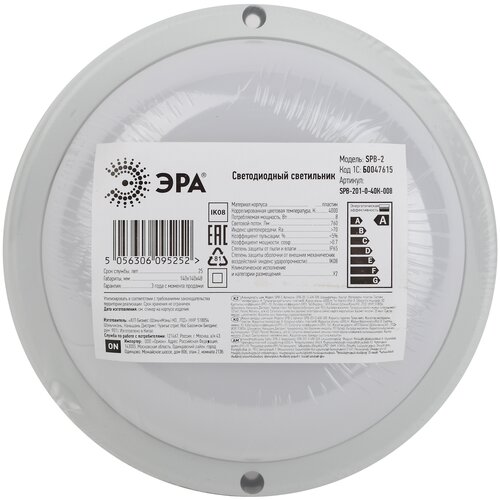 Потолочный светильник ЭРА SPB-201-0-40К-008, кол-во ламп: 1 шт., кол-во светодиодов: 12 шт., 4000 К, цвет арматуры: белый, цвет плафона: белый