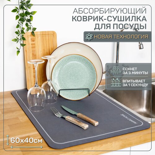 Коврик для посуды Amaro Home AH-KAFM-S, 60x40 см
