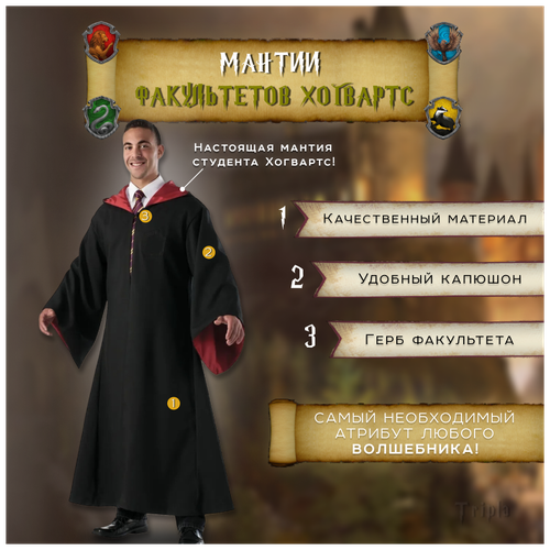 Мантия Гарри Поттера "Гриффиндор" карнавальный костюм размер M