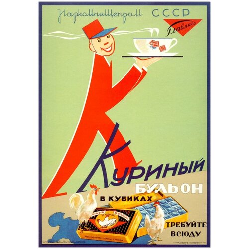 Постер / Плакат / Картина Советские постеры - Куриный бульон в кубиках 60х90 см в подарочном тубусе