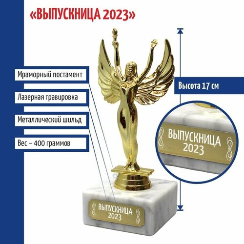 Подарки Статуэтка Ника "Выпускница 2023" (17 см)