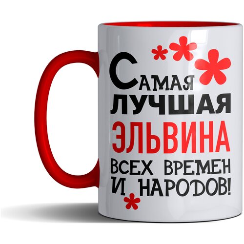 Кружка именная с принтом, надпись, арт "Самая лучшая Эльвина всех времен и народов", цвет красный, подарочная, 330 мл